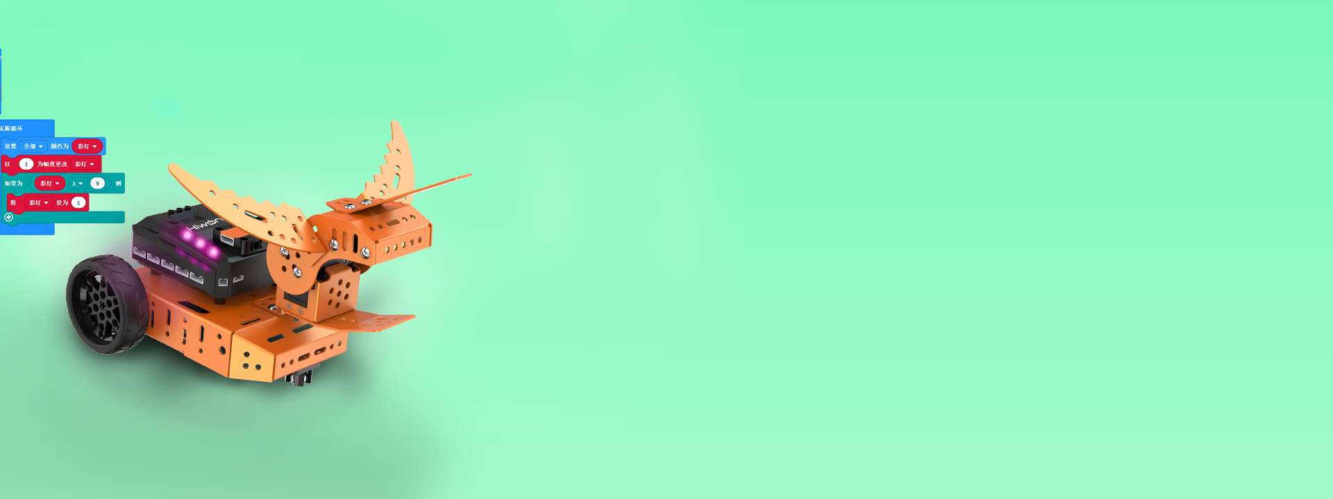 Hiwonder-Qdee三角龙版详情